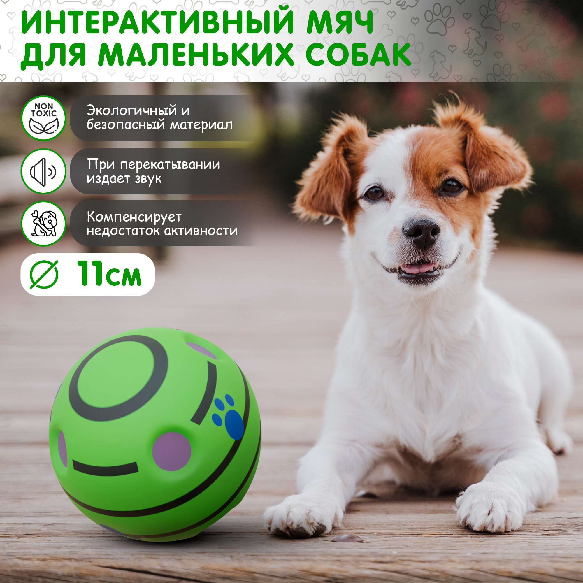 Игрушка для собак OZBERRY. Интерактивная игрушка, мяч 11 см для животных мелких, средних и крупных пород с пищалкой.