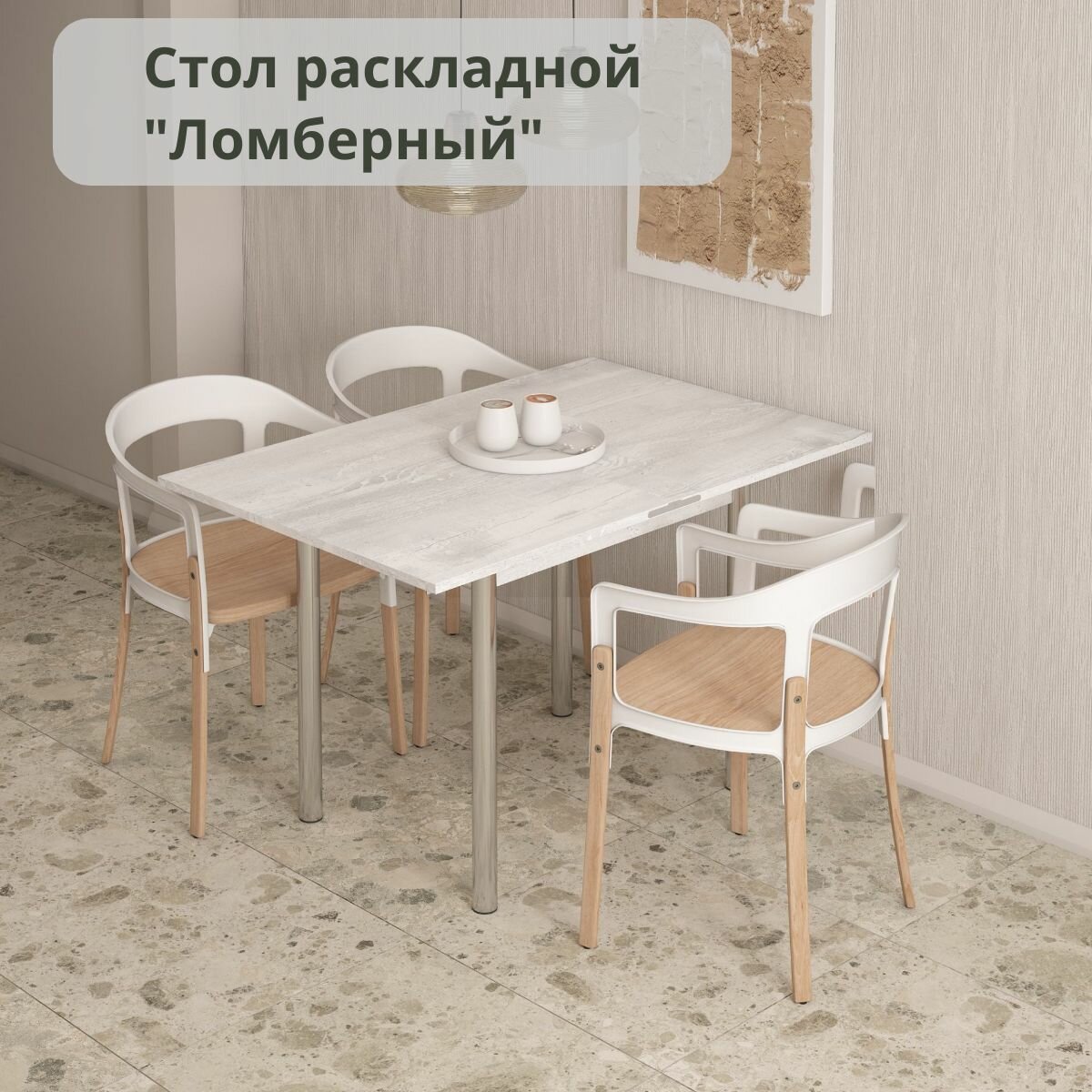 Стол обеденный ломберный раскладной Саф-мебель бетон пайн