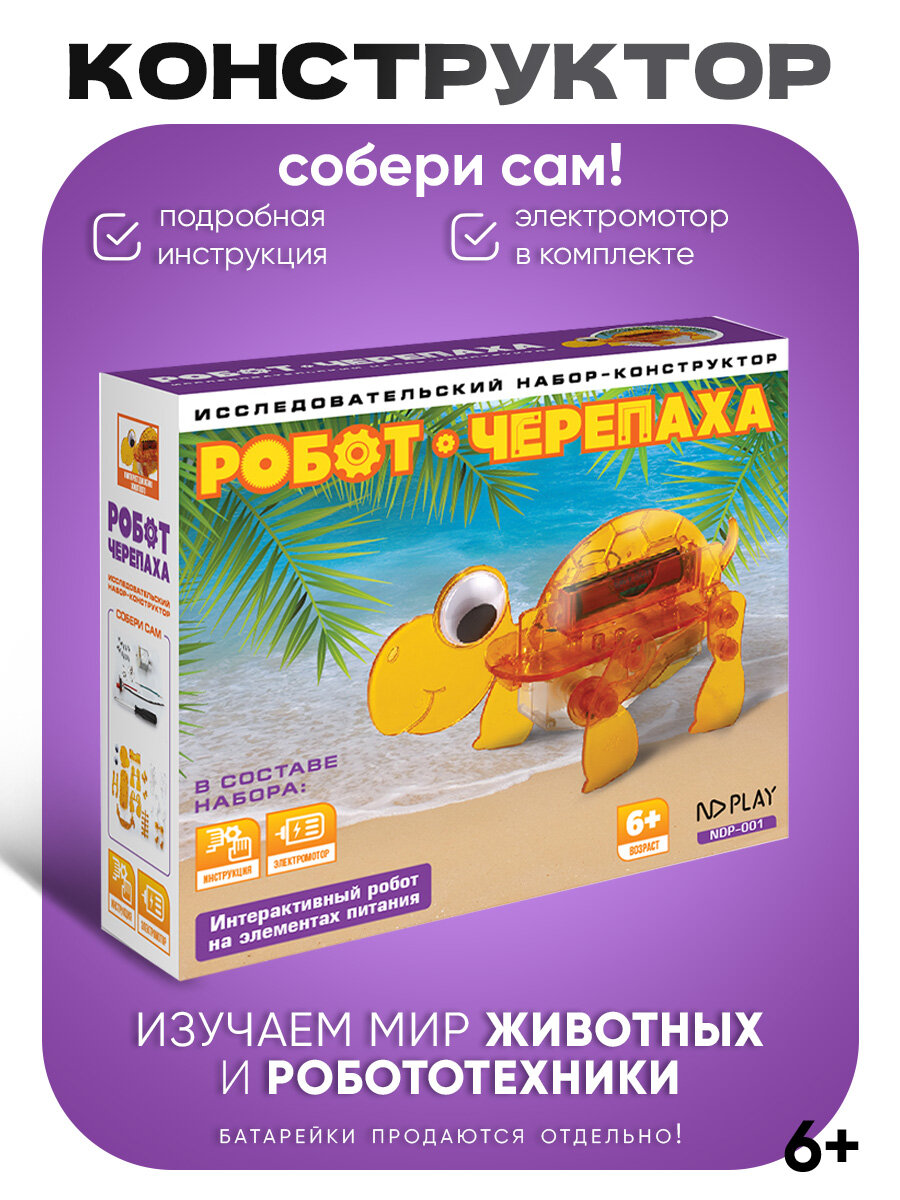 Конструктор Робот-черепаха / Конструктор электронный / ND Play