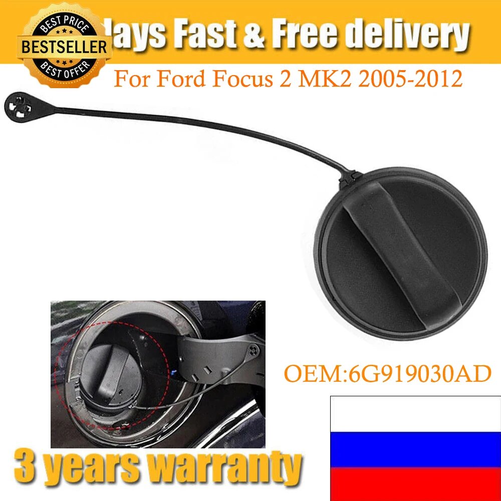 Крышка для автомобильного топливного бака Ford Focus 2 MK2 2005-2007 2009 2010 2011 2012, крышка для бензобака 6G919030AD