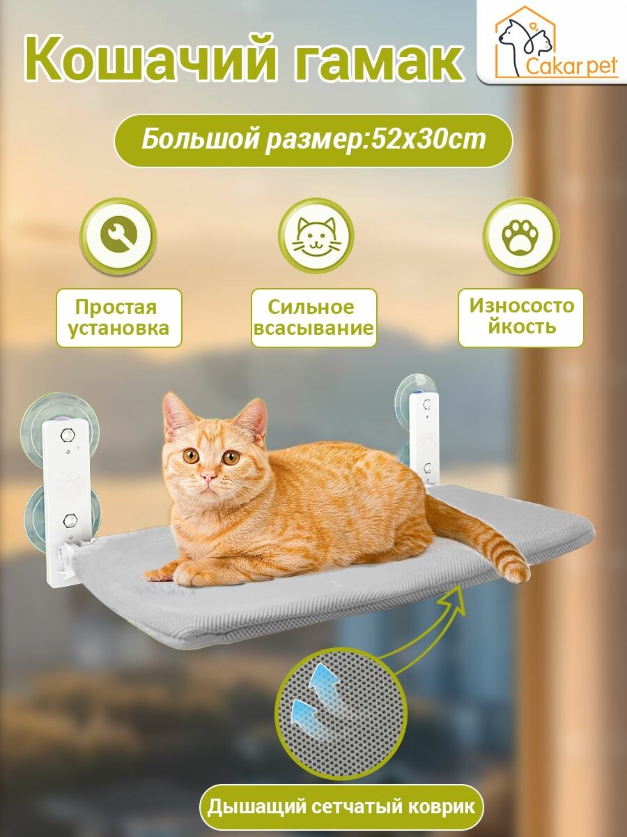 Кошачий гамак-лежанка, прямоугольная форма, 52x30 см, для кошек, на присосках