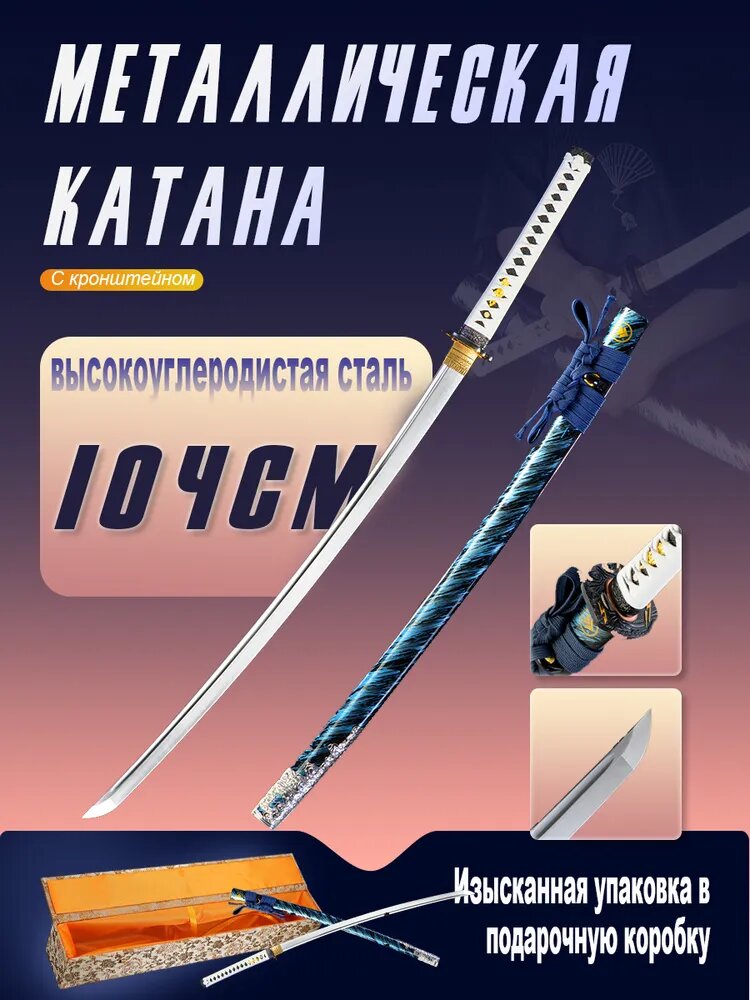 Катана металлическая на подставке/ меч металлический/ сувенирное оружие.