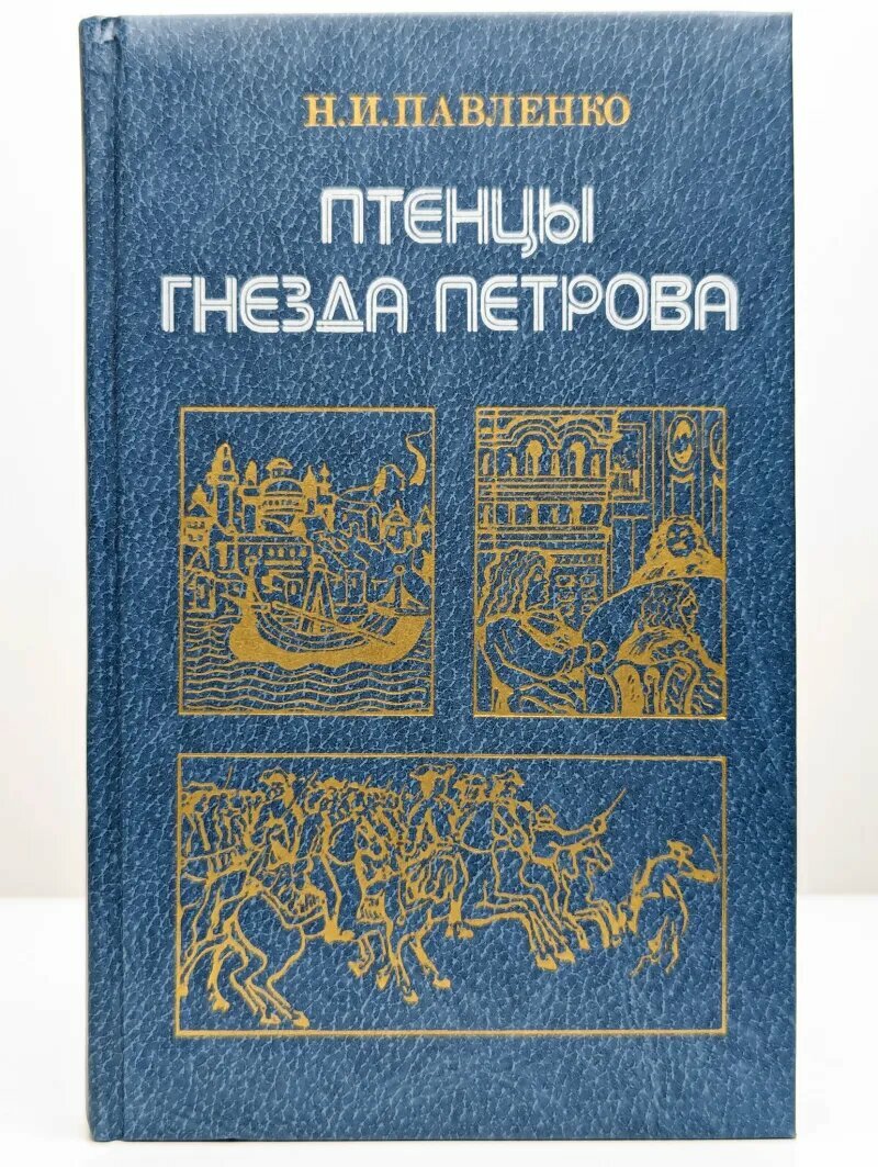 Птенцы гнезда Петрова