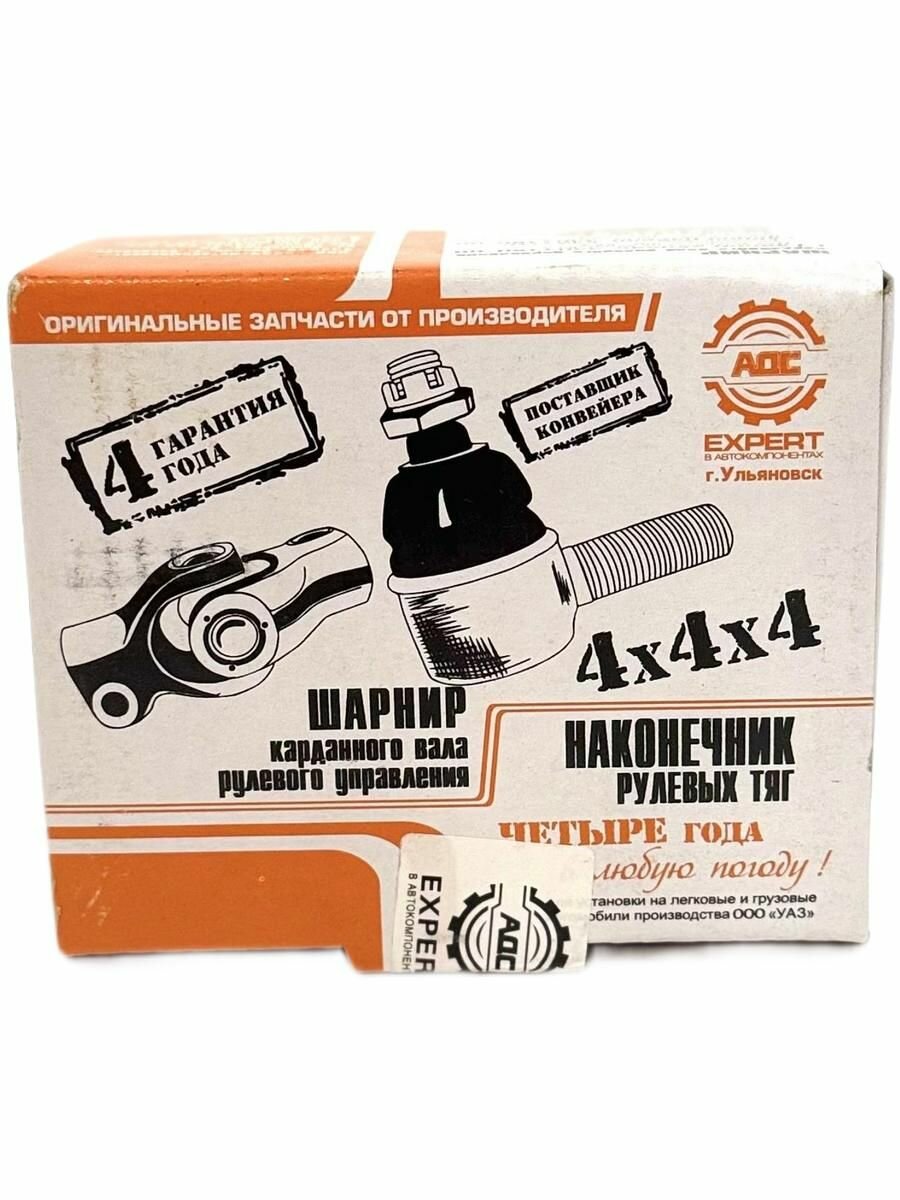 Наконечник рулевой трапеции УАЗ - 469 / 3160 левый ( НЕразборный ) АДС - EXPERT DETAL