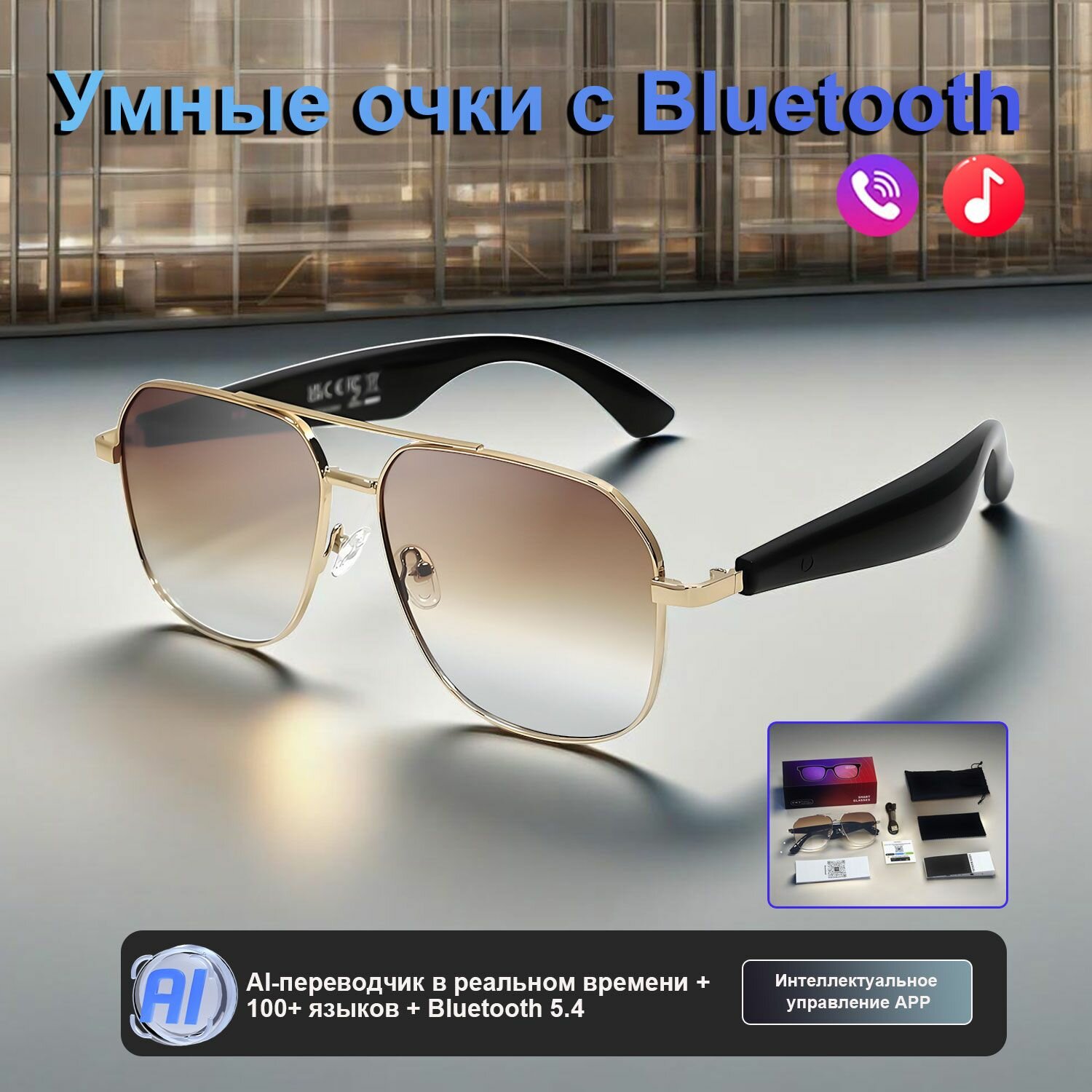Умные очки с AI и Bluetooth, Стереозвук , Голосовой ассистент, Защита UV400 (защита от ультрафиолета 100 %) ,2025 Новинка