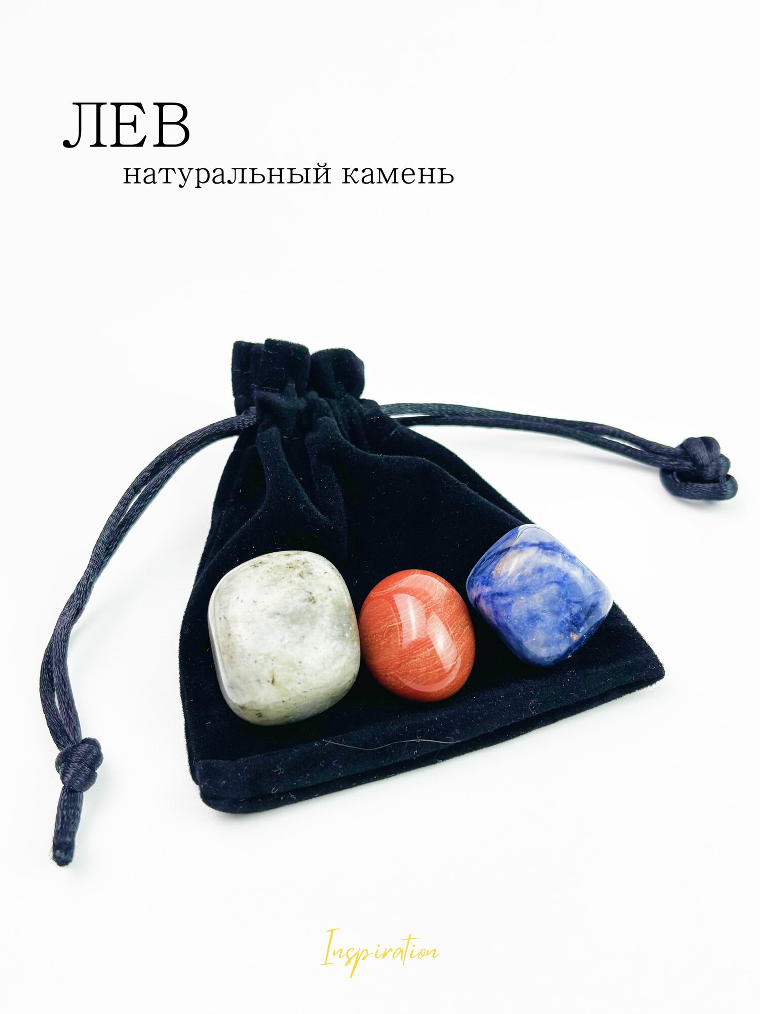 Камень оберег для знака зодиака Лев/ Натуральный природный минерал