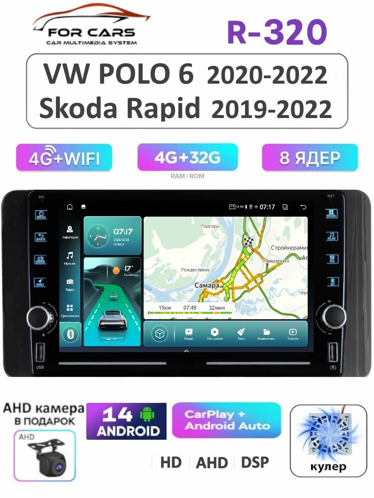 Магнитола R320 Volkswagen Polo 2020-2022 и Skoda Rapid 2019-2022 с Android 14, Процессор 8 ядер, Память 4+32Gb, Carplay + Android Auto, DSP, 4G(Sim)