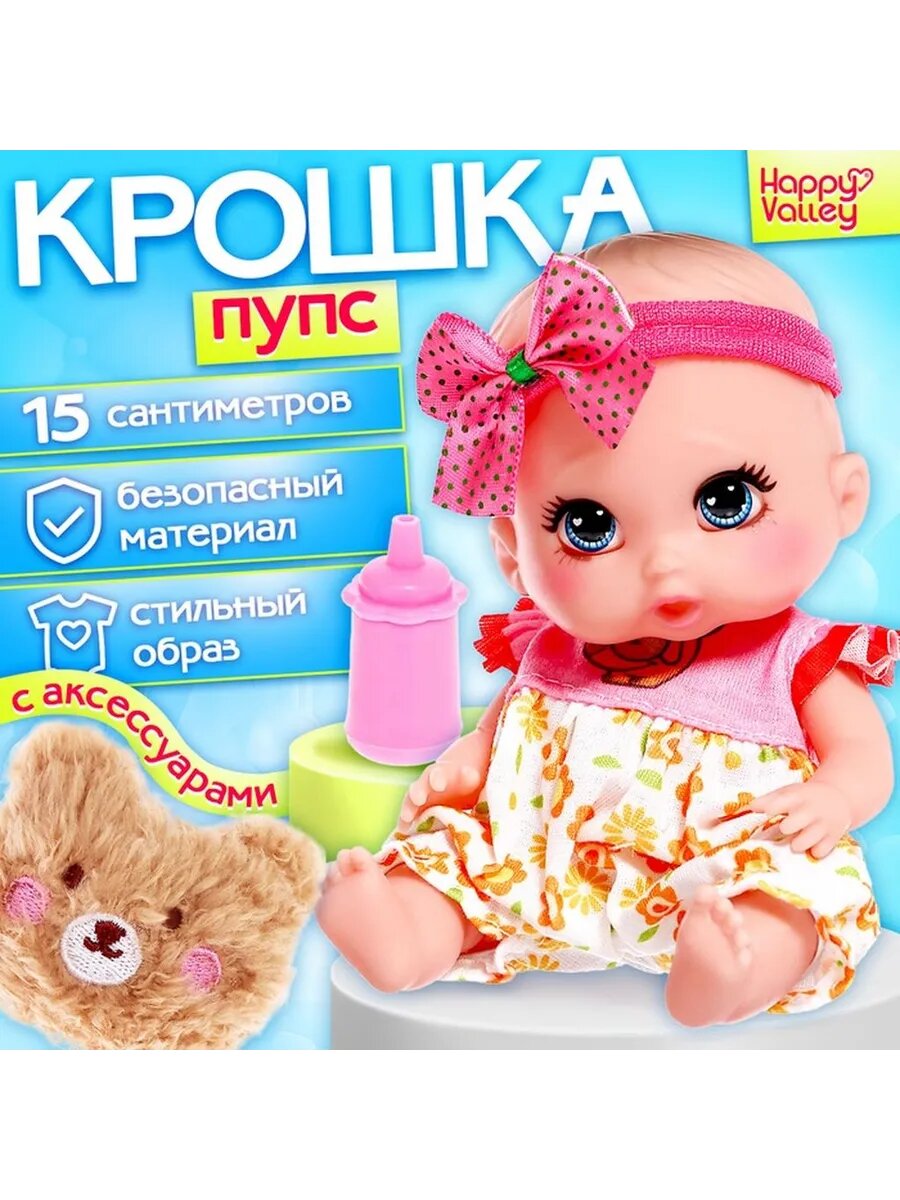 Пупс «Крошка Пупс» с аксессуарами, розовый