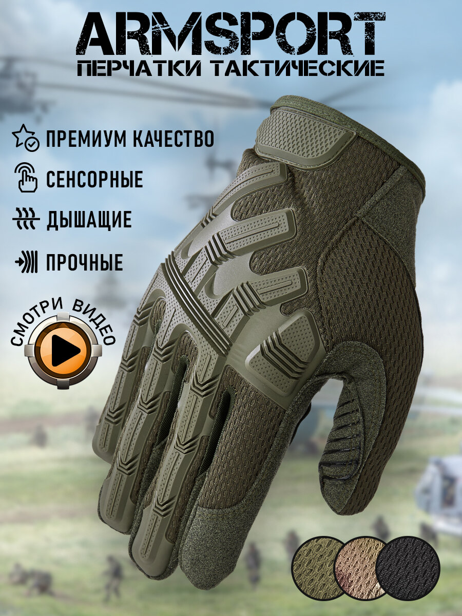 Перчатки тактические мужские Armsport, зеленый XL