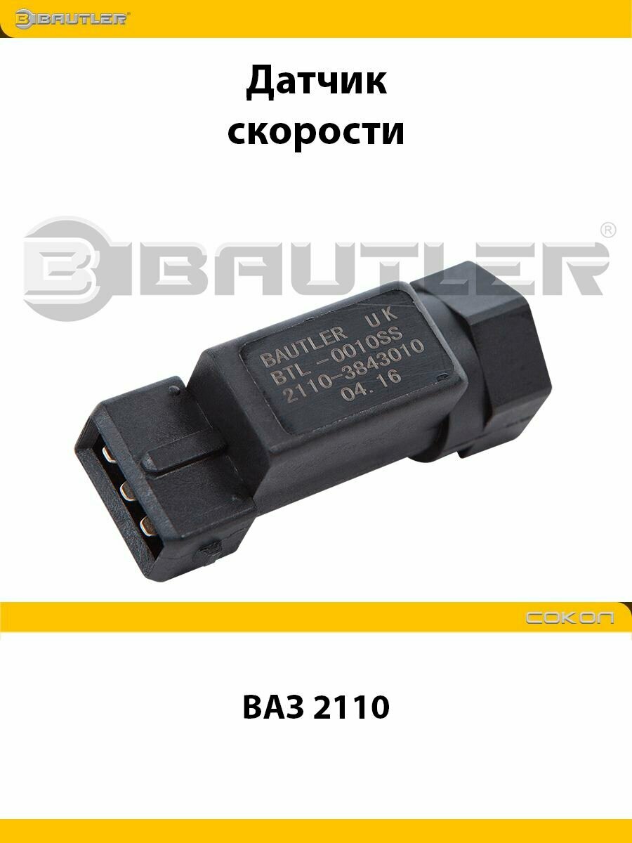 Датчик скорости ВАЗ 2110-2115 Спутник, Самара 6-ти импульсный, плоский разъем