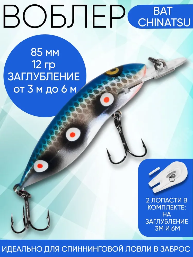 Воблер BAT Chinatsu (Халко) B091 85мм 12гр заглубление 6м для троллинга