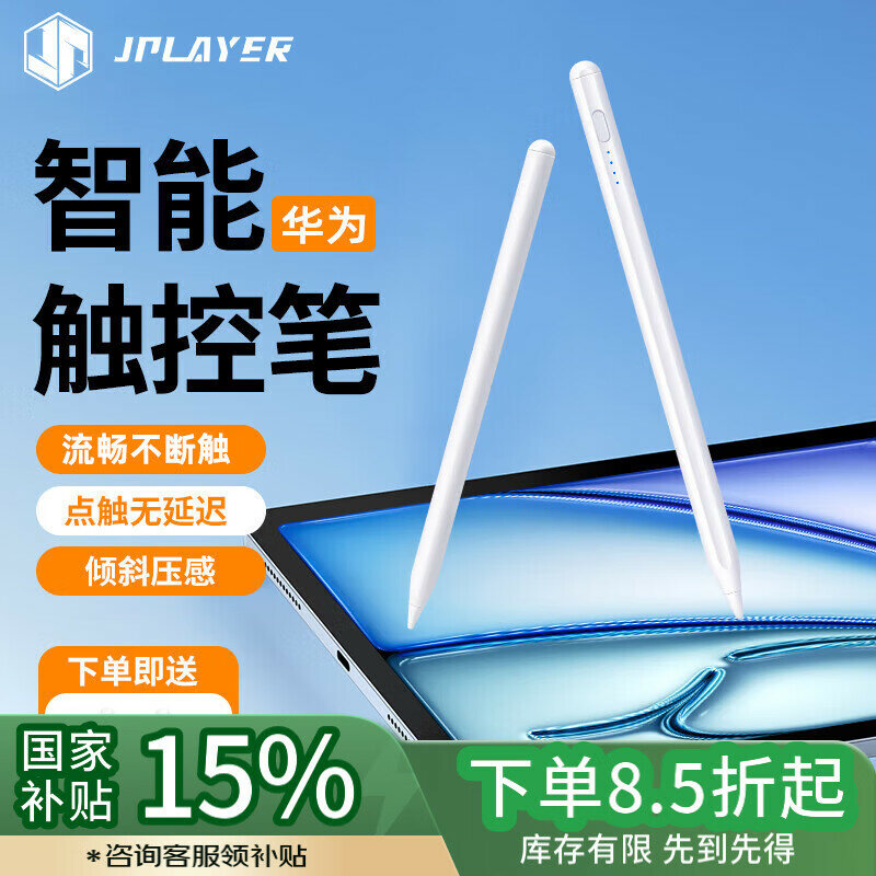 JPLAYER Compatible Stylus Pen for Huawei Matepad Pro 13.2/11.5s/Air Series, MPencil 3rd Generation, Huawei Capacitive Pen for Smartphones and Tablets with Anti-Break Design