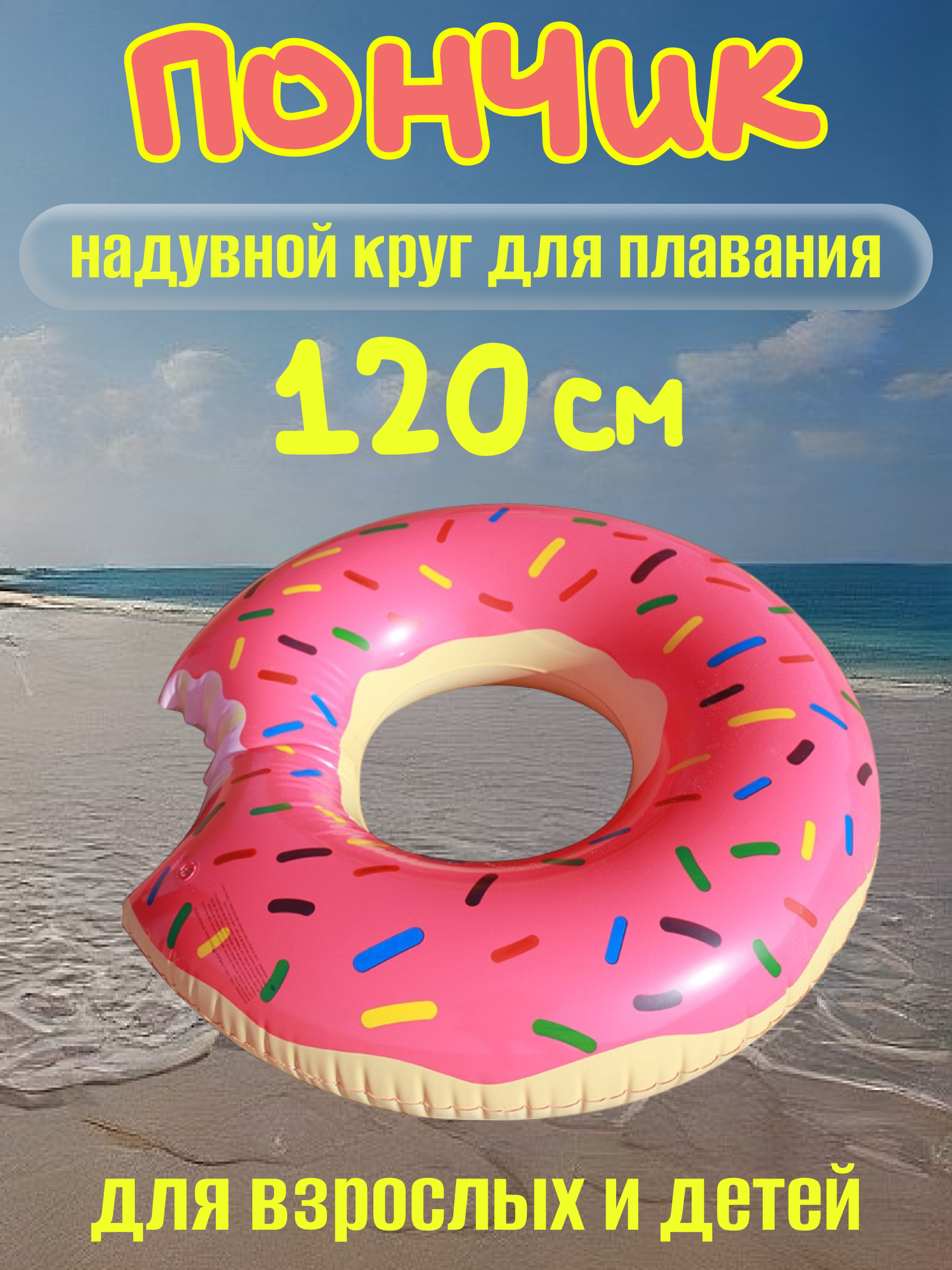 Надувной круг для плавания Пончик для детей 120 см, розовый, с двойной прошивкой