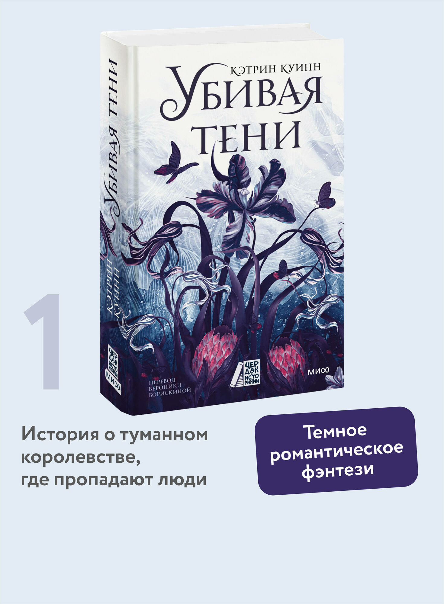 Кэтрин Куинн. Убивая тени