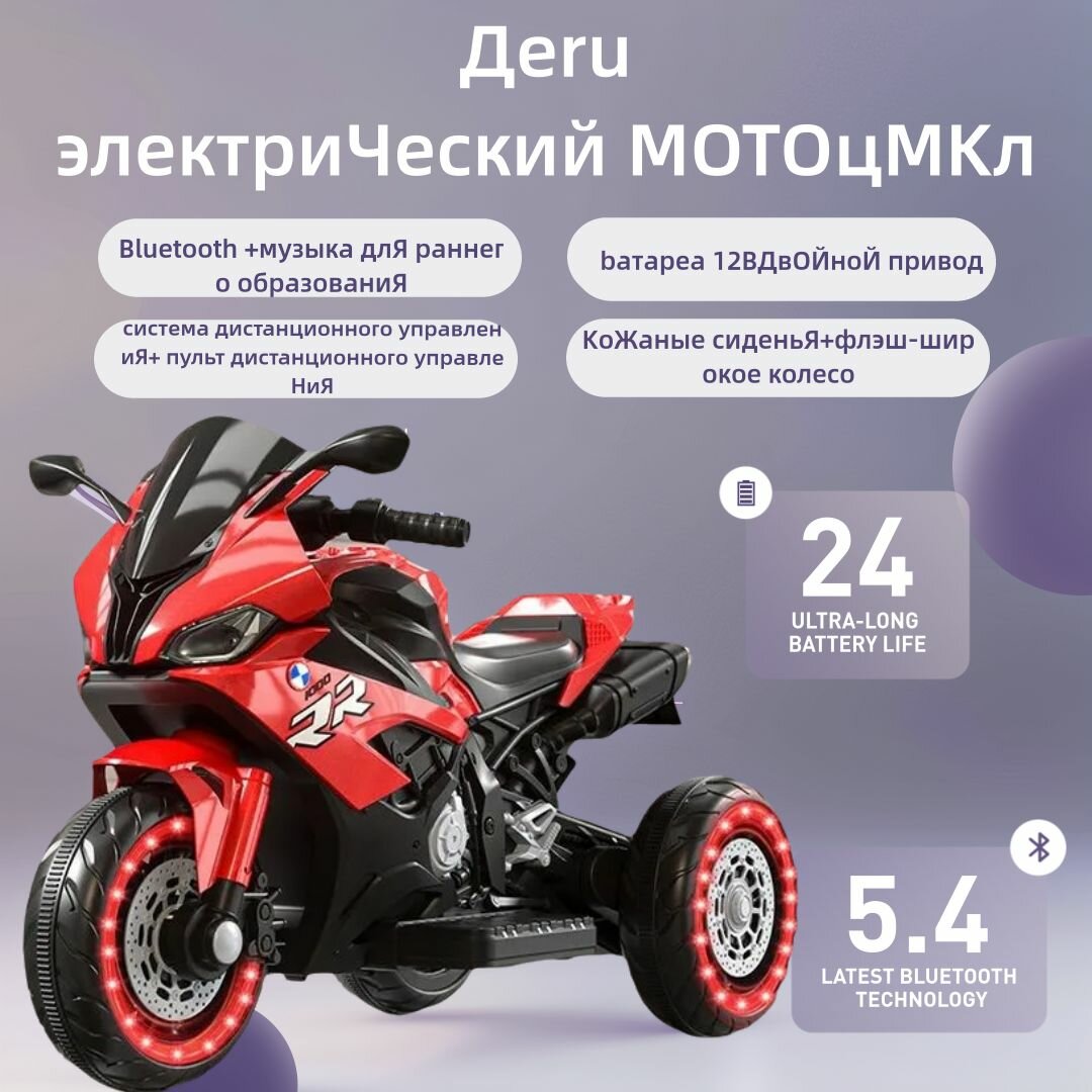 Детский электромотоцикл, Красная двухприводная батарея емкостью 7А + музыка по Bluetooth + кожаное сиденье