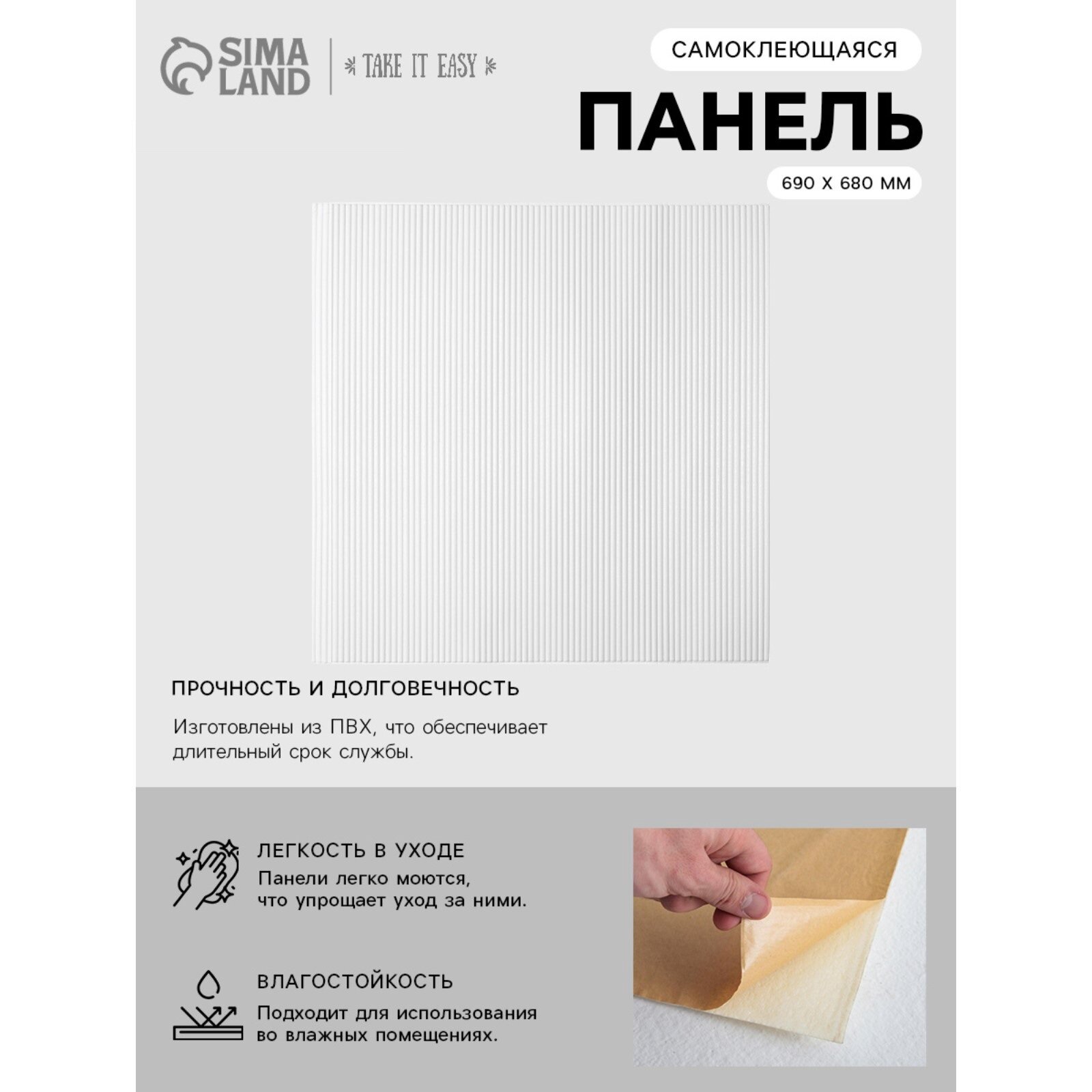 Панель ПВХ самоклеящаяся TAKE IT EASY «Полосы», 700×700 мм, цвет белый