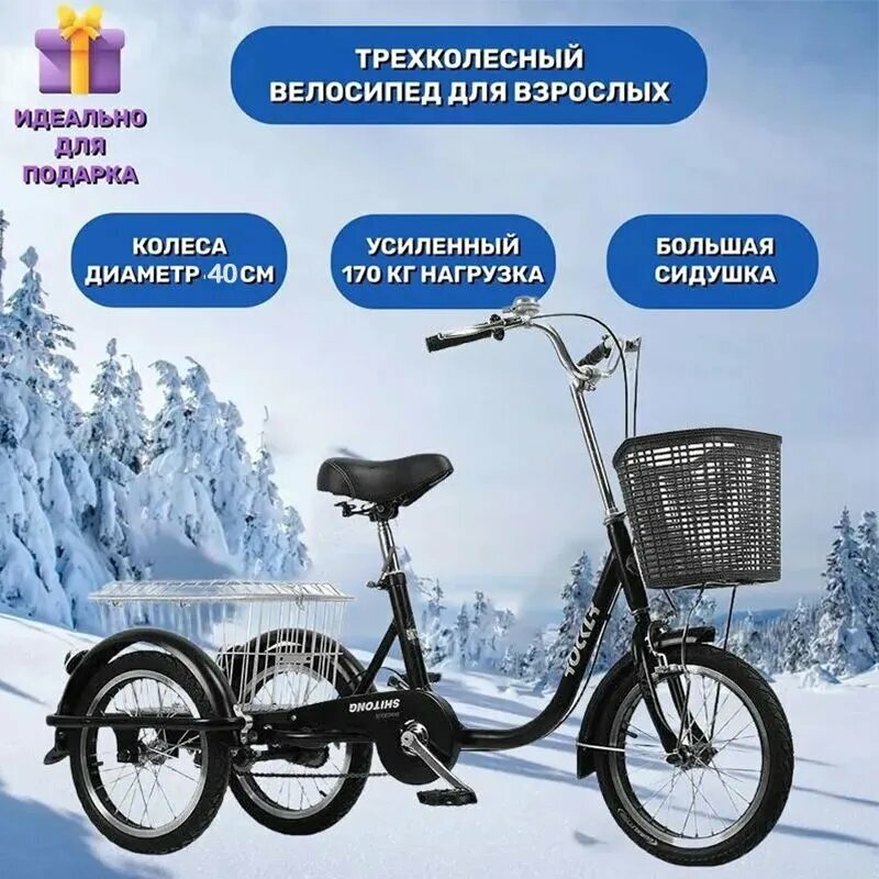 Велосипед Трехколесный, Складной, Взрослый трехколесный