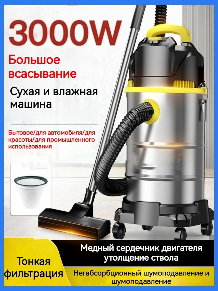 Строительный пылесос, для сухой и влажной уборки, 25л, 3000Вт