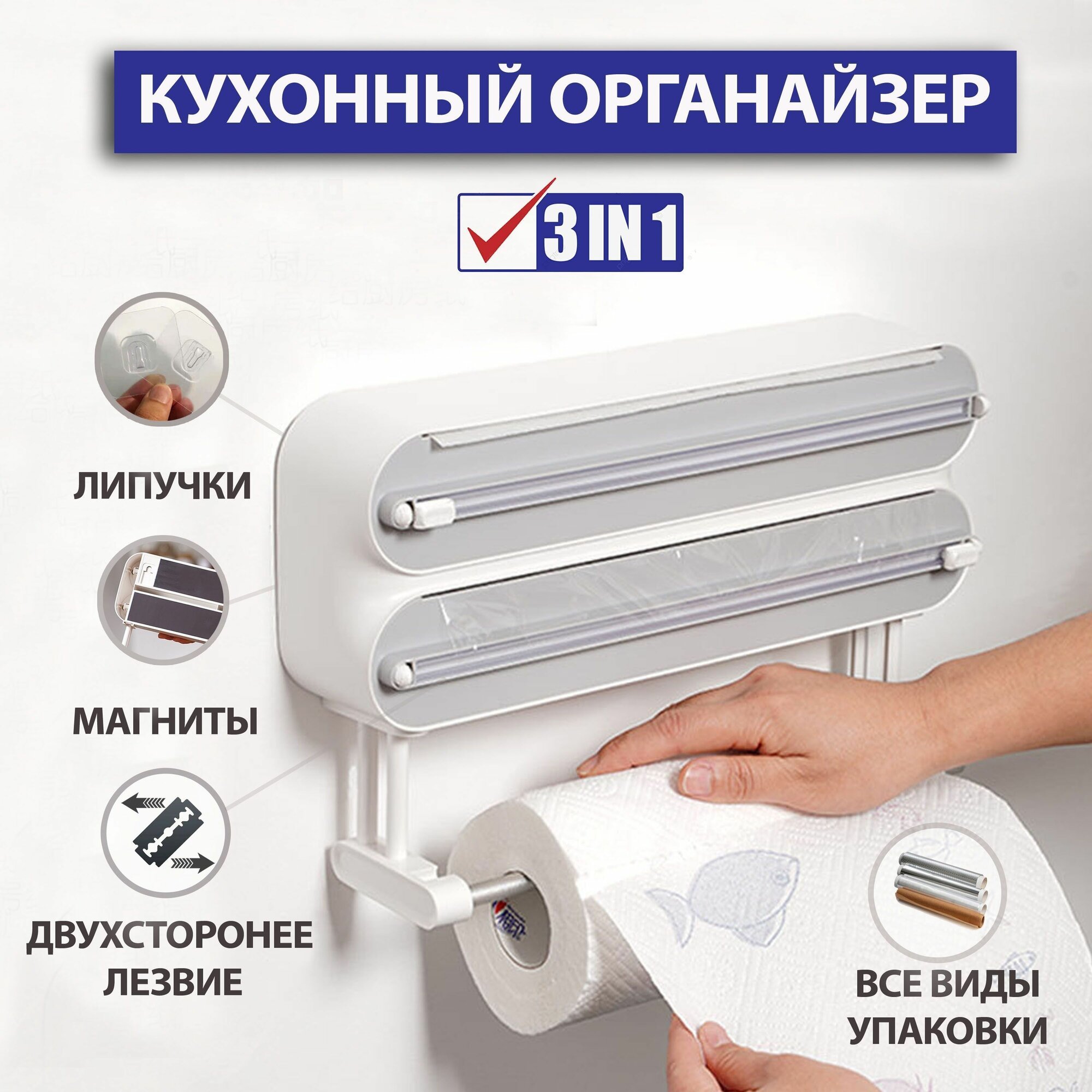 Органайзер для фольги и пищевой пленки. Кухонный диспенсер 3 в 1.