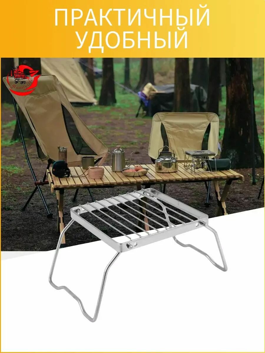 Костровая подставка