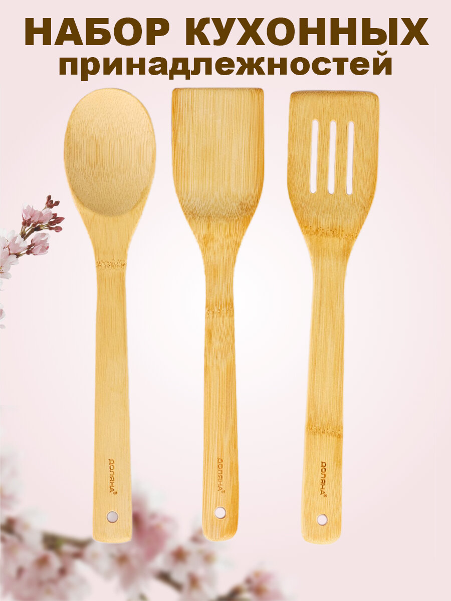 Набор кухонных принадлежностей Доляна, бамбук, 30 см, без подставки, бежевый