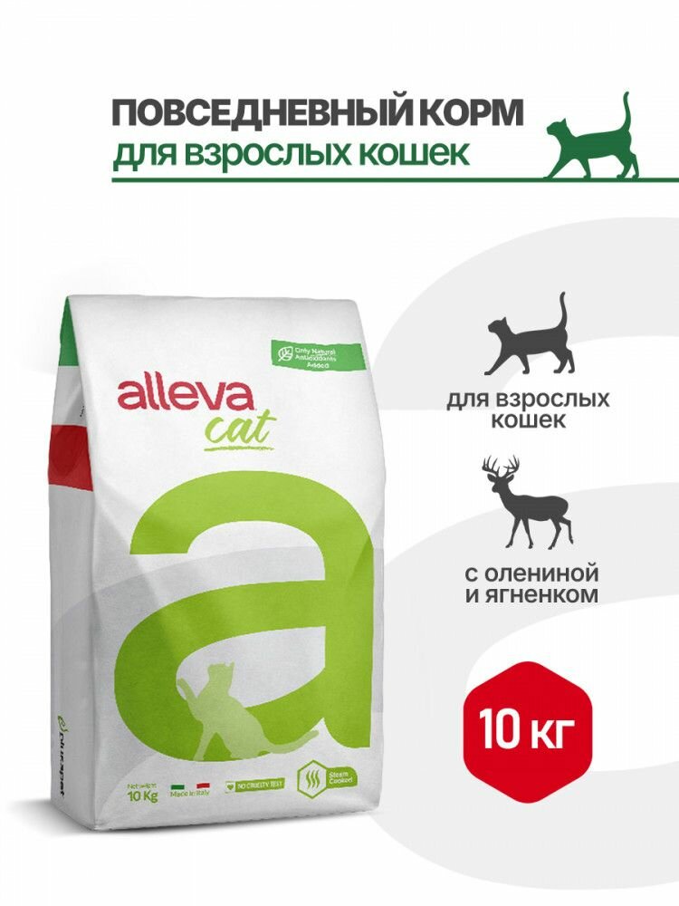 Alleva Holistic Cat Adult Lamb & Venison сухой корм для кошек с ягненком и олениной, коноплей и женьшенем, 10 кг