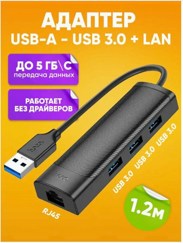 Сетевой Ethernet адаптер переходник HOCO HB42 USB-A - LAN Rj45 + USB 3.0*3, серый/ 1000 Mbps для интернет кабеля, 5 Гбит/с передача данных / Внешняя сетевая карта для ноутбука, разветвитель USB