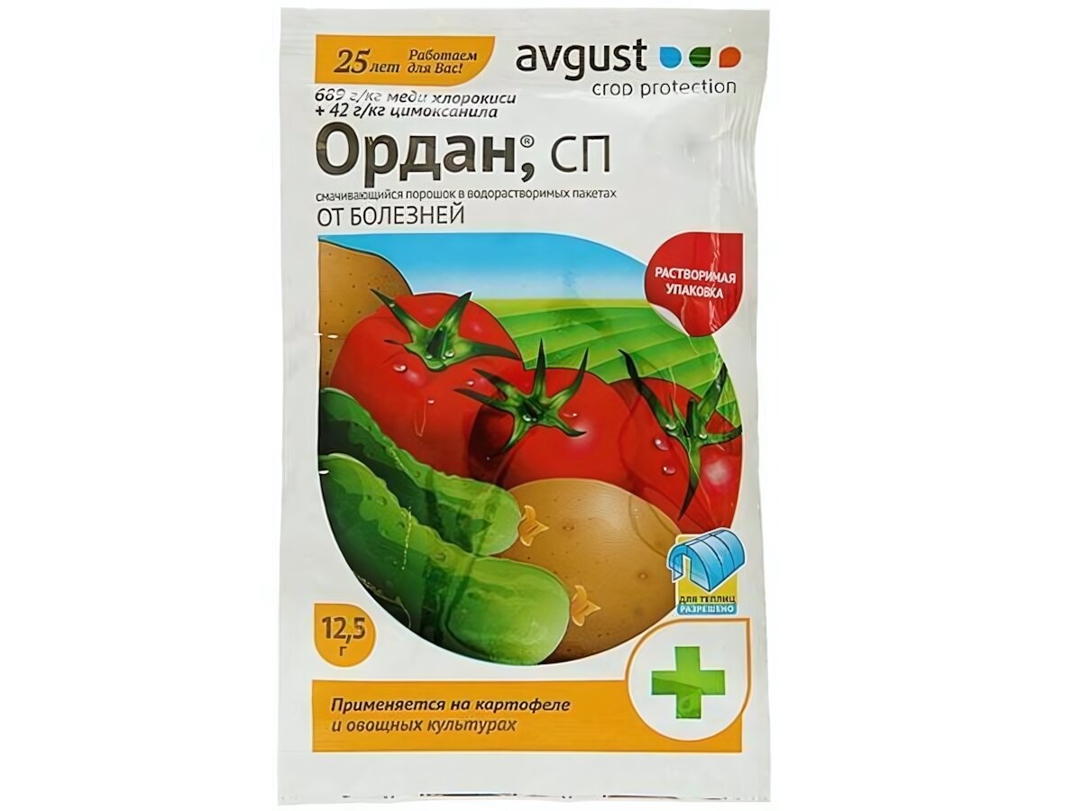 Фунгицид "Ордан" 12,5г, защита картофеля и овощей, профилактика болезней