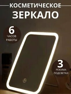 Зеркало косметическое, с LED-подсветкой, увеличение 10x, питание USB, регулировка яркости