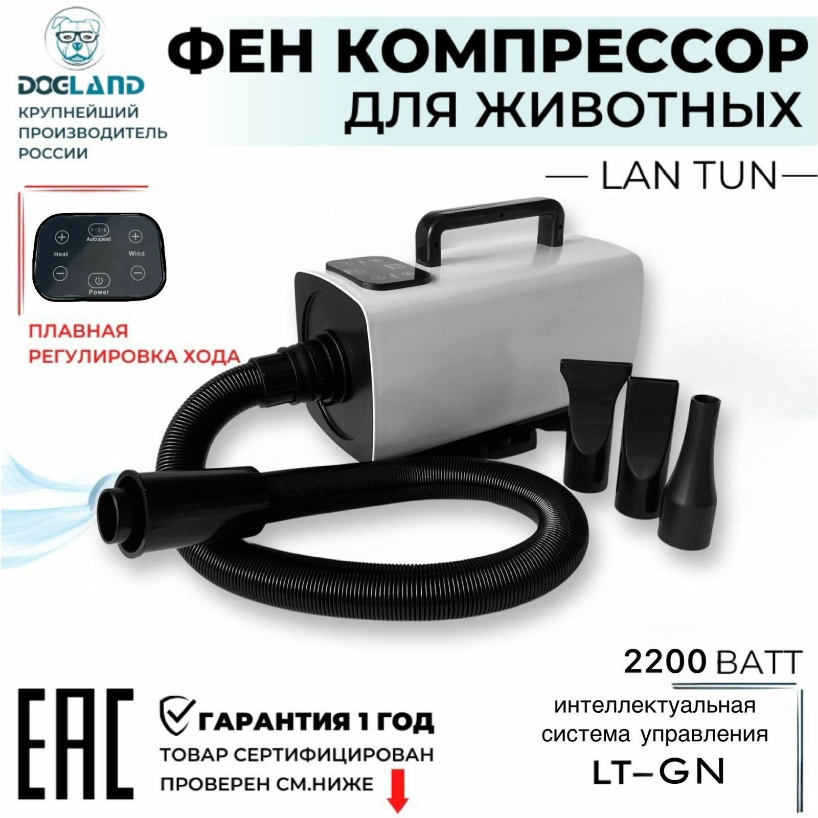 Фен компрессор для собак Lan Tun LT-GN