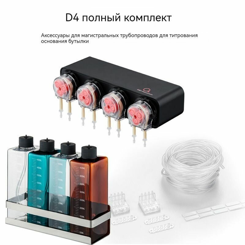 Дозатор удобрений для аквариума MD черное Аксессуары для аквариума с 4 бутылочками для титрования и основанием