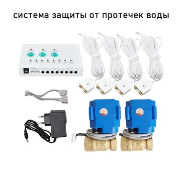 Система защиты от протечек