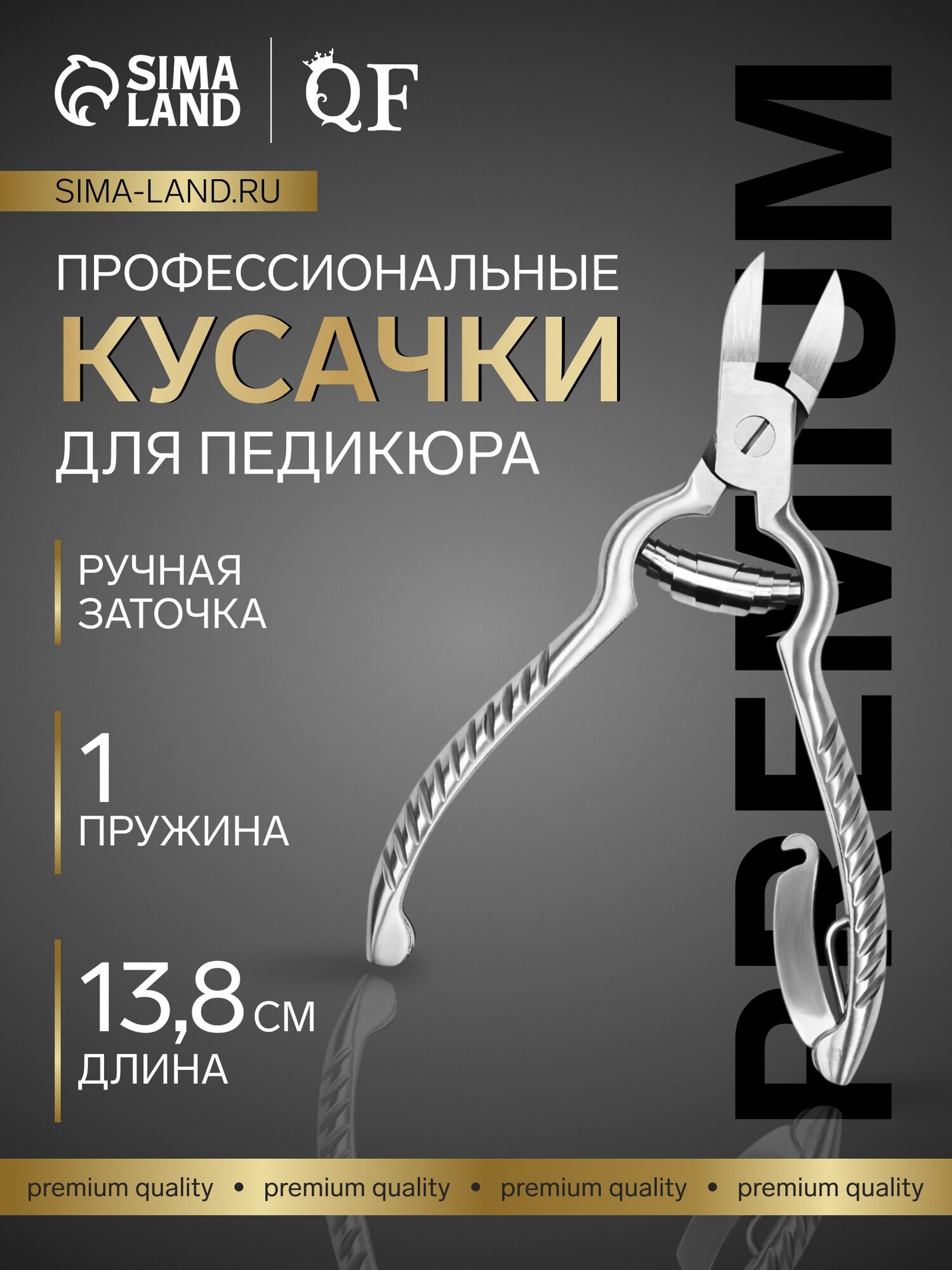 Кусачки педикюрные «Premium», с фиксатором, усиленные, 13.8 см, длина лезвия-19 мм
