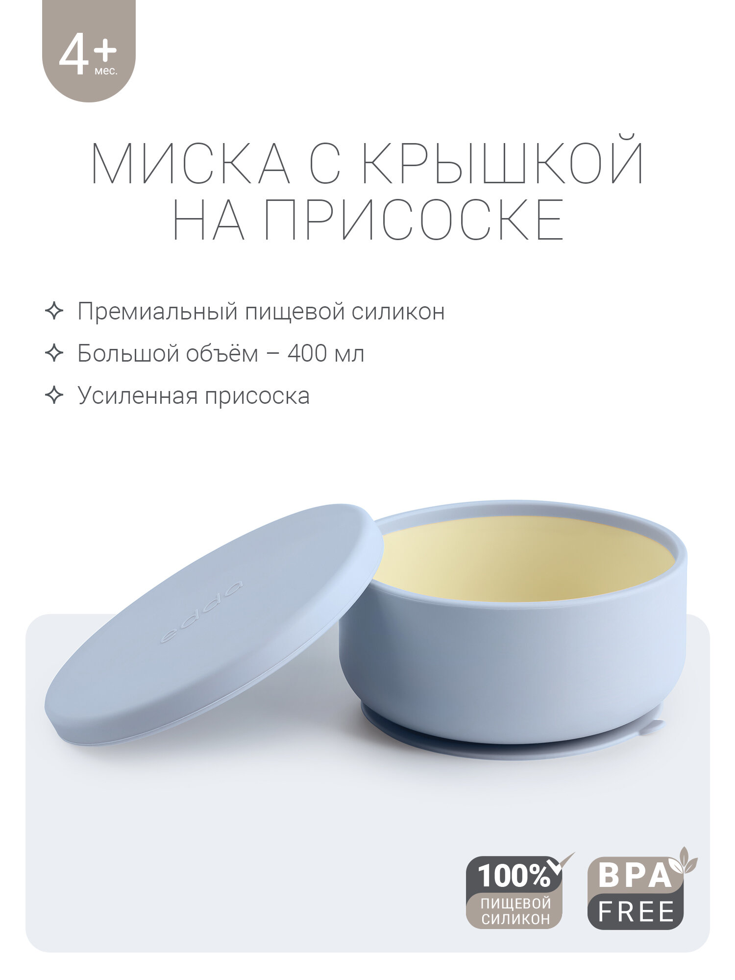 Миска edda, силиконовая, на присоске, с крышкой, 400мл, голубая