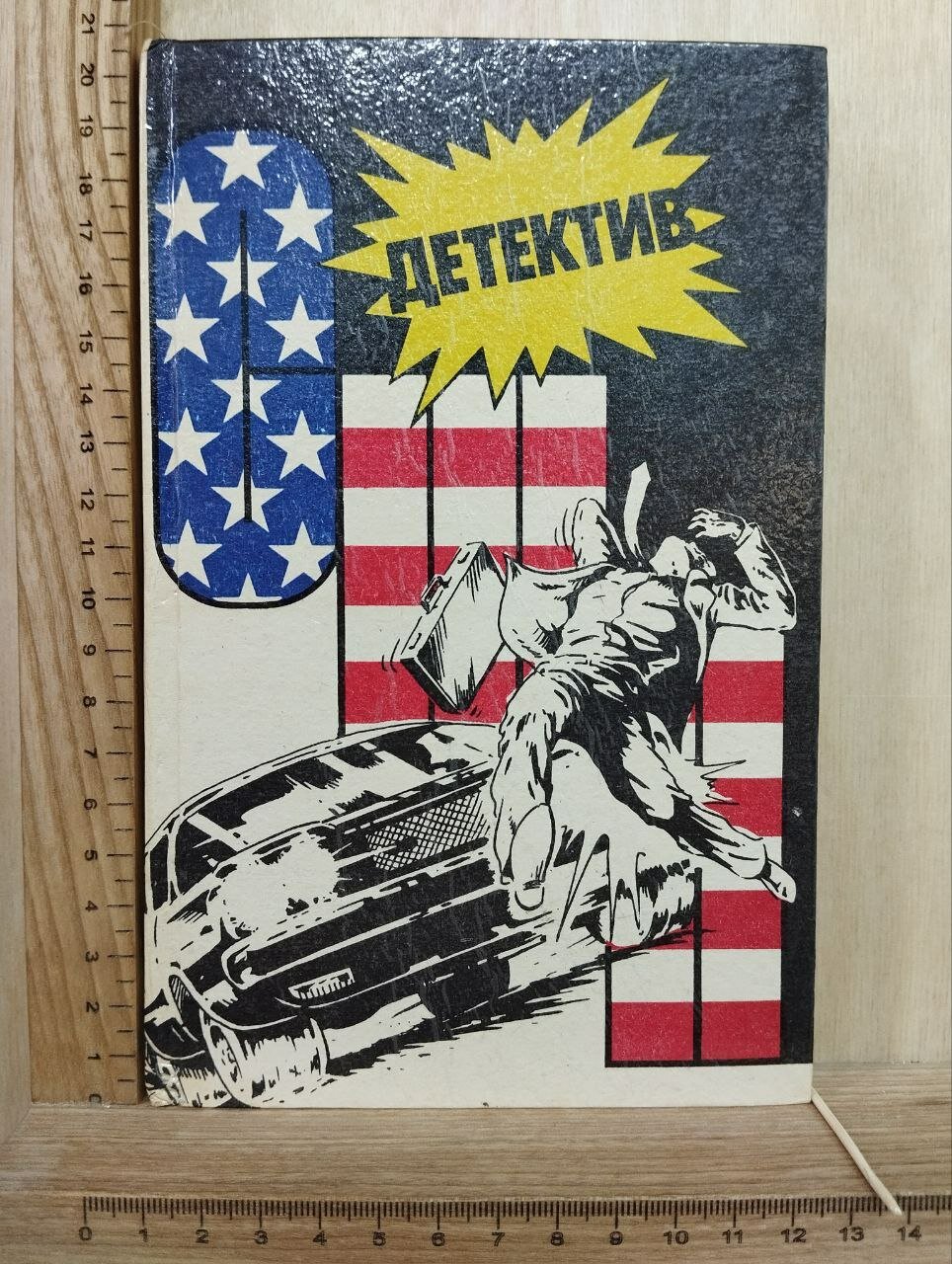Детективы США: Сборник. Выпуск 5-й