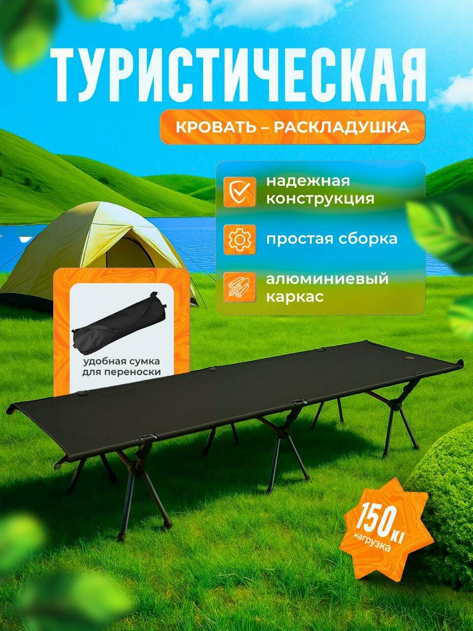 Кровать раскладная туристическая / Раскладушка для отдыха на природе 190х80х38 см черный