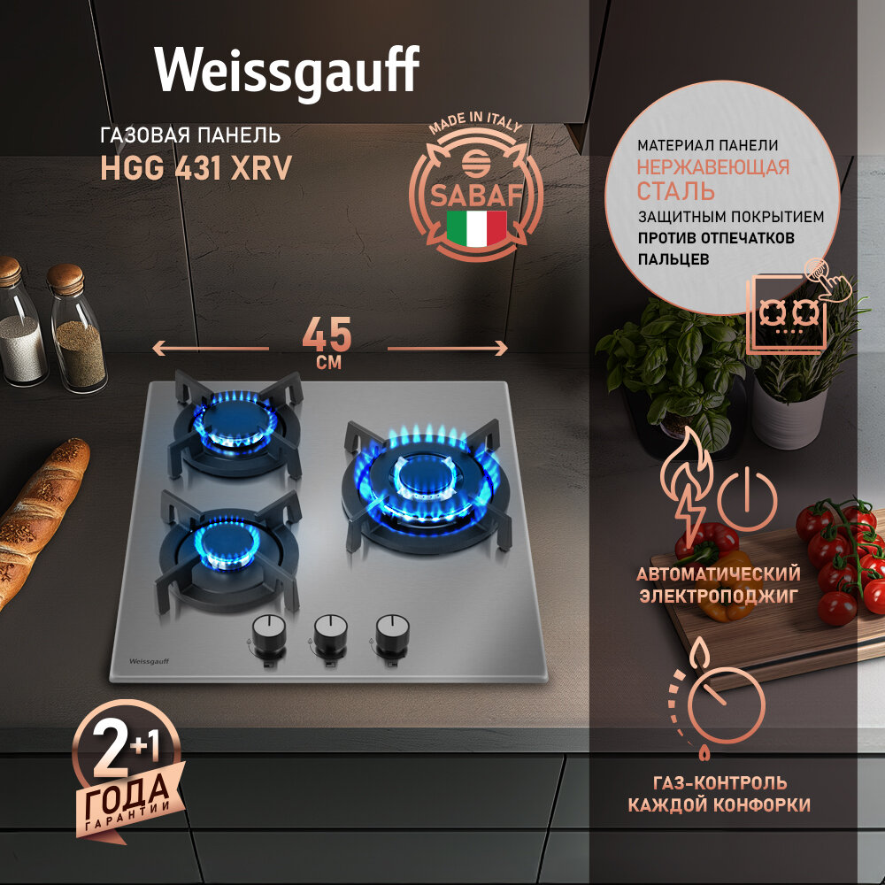 Газовая панель Weissgauff HGG 431 XRV WOK-конфорка, автоматический электроподжиг, Рукоятки Hi-Tech, газ-контроль