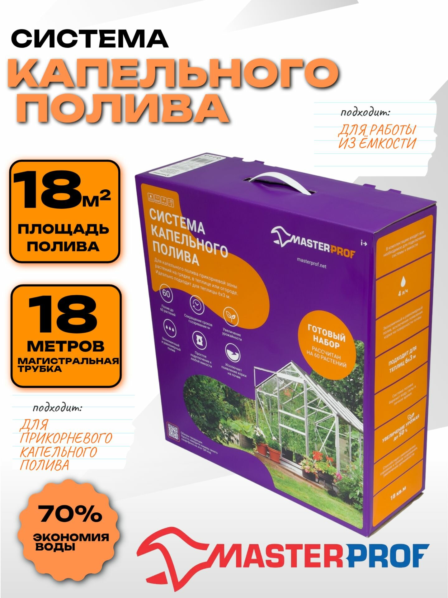 Набор для полива из емкости трубч.