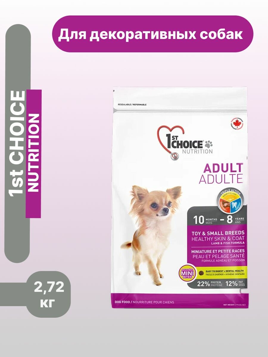 1ST CHOICE для декоративных собак 2,72кг, ягненок рыба рис