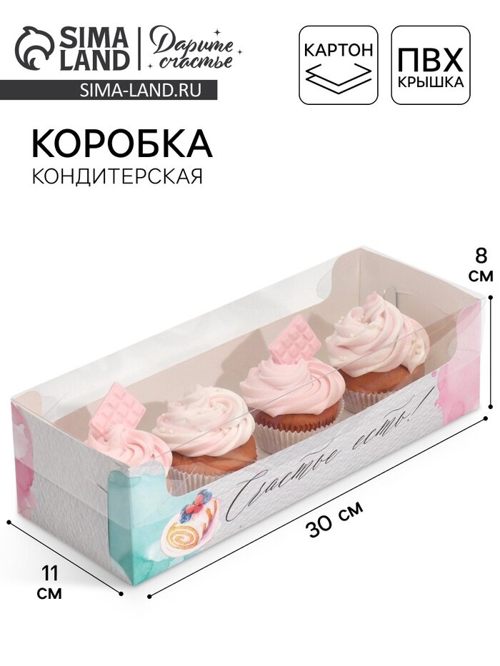 Кондитерская упаковка, коробка для кекса с пластиковой крышкой, «Счастье есть!», 30×8×11 см