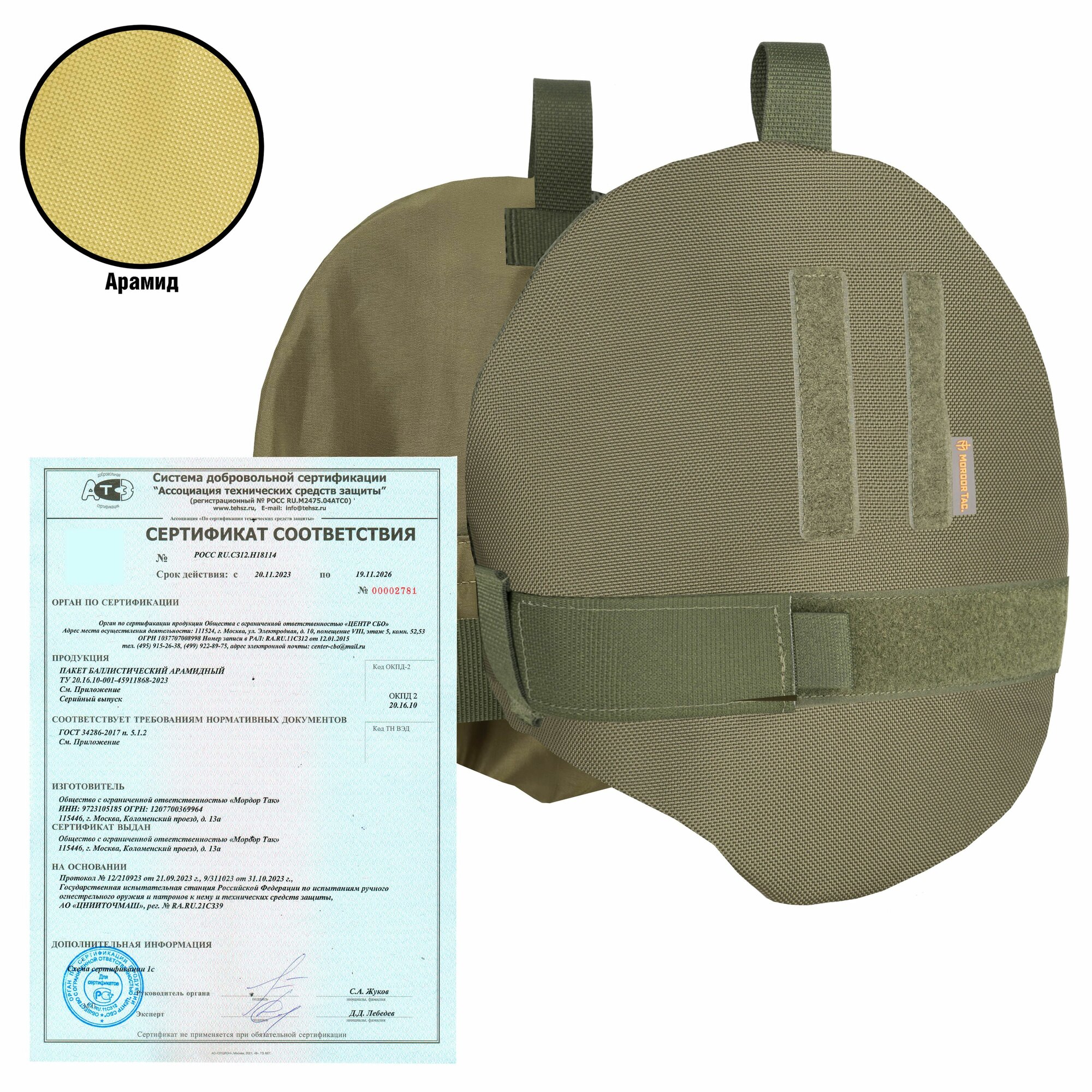 Защита плеч/ наплечники Тактические Бр1 Арамид "Паладин" Олива