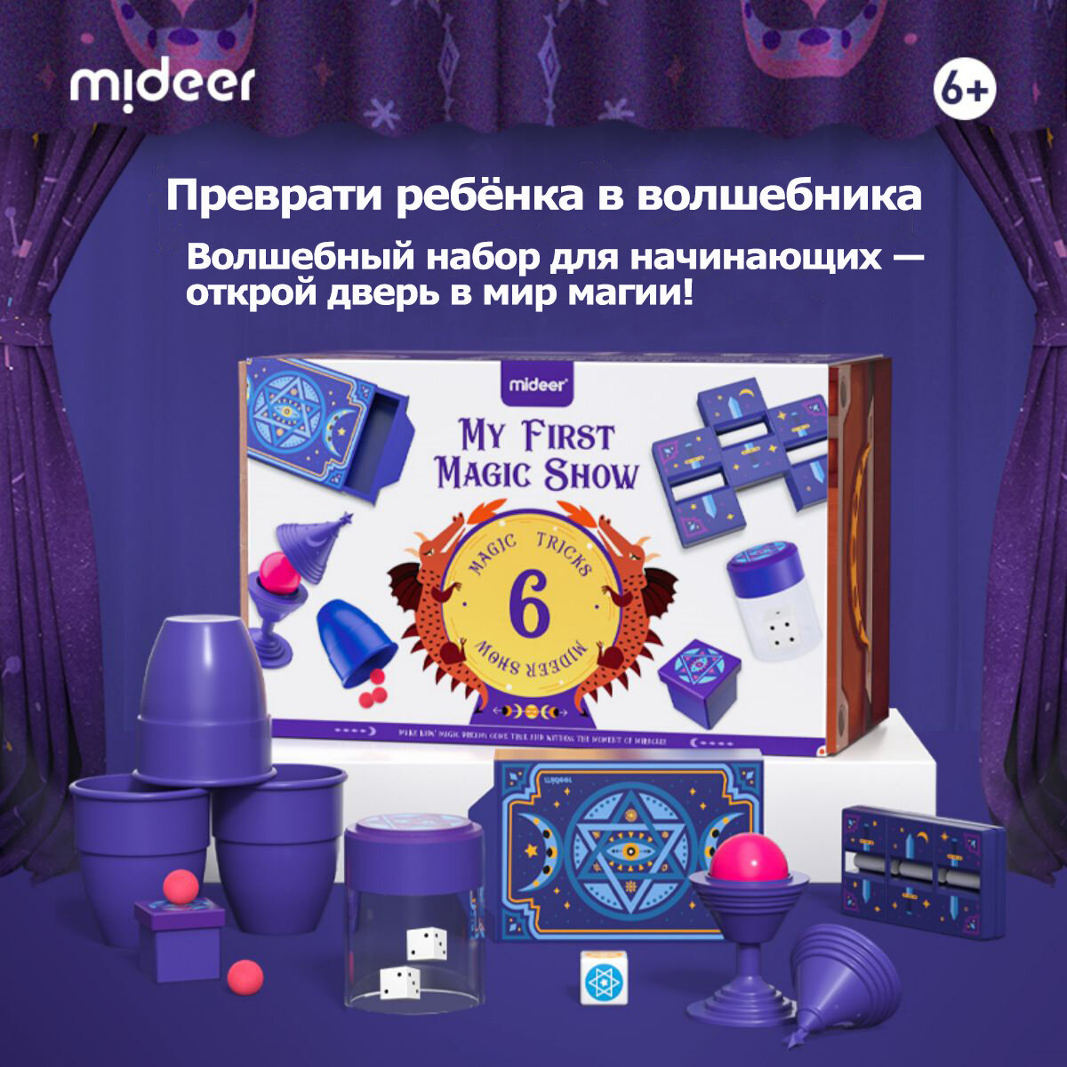 Набор фокусов MiDeer, для младших школьников, развивающая игрушка