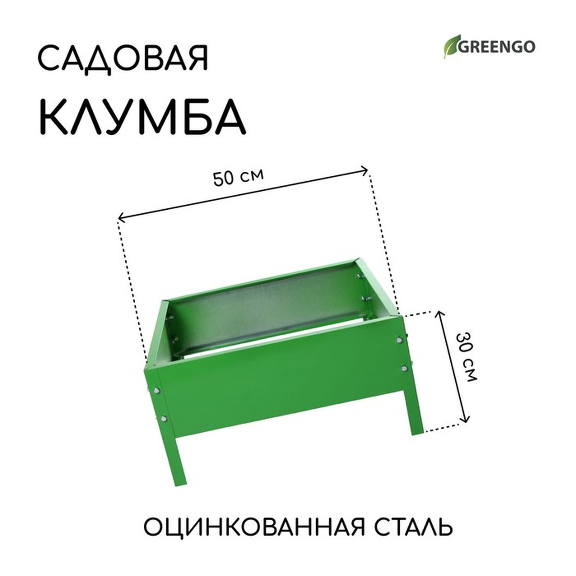 Клумба Greengo, оцинкованная сталь, ярко-зеленая, 50 x 50 x 15 см