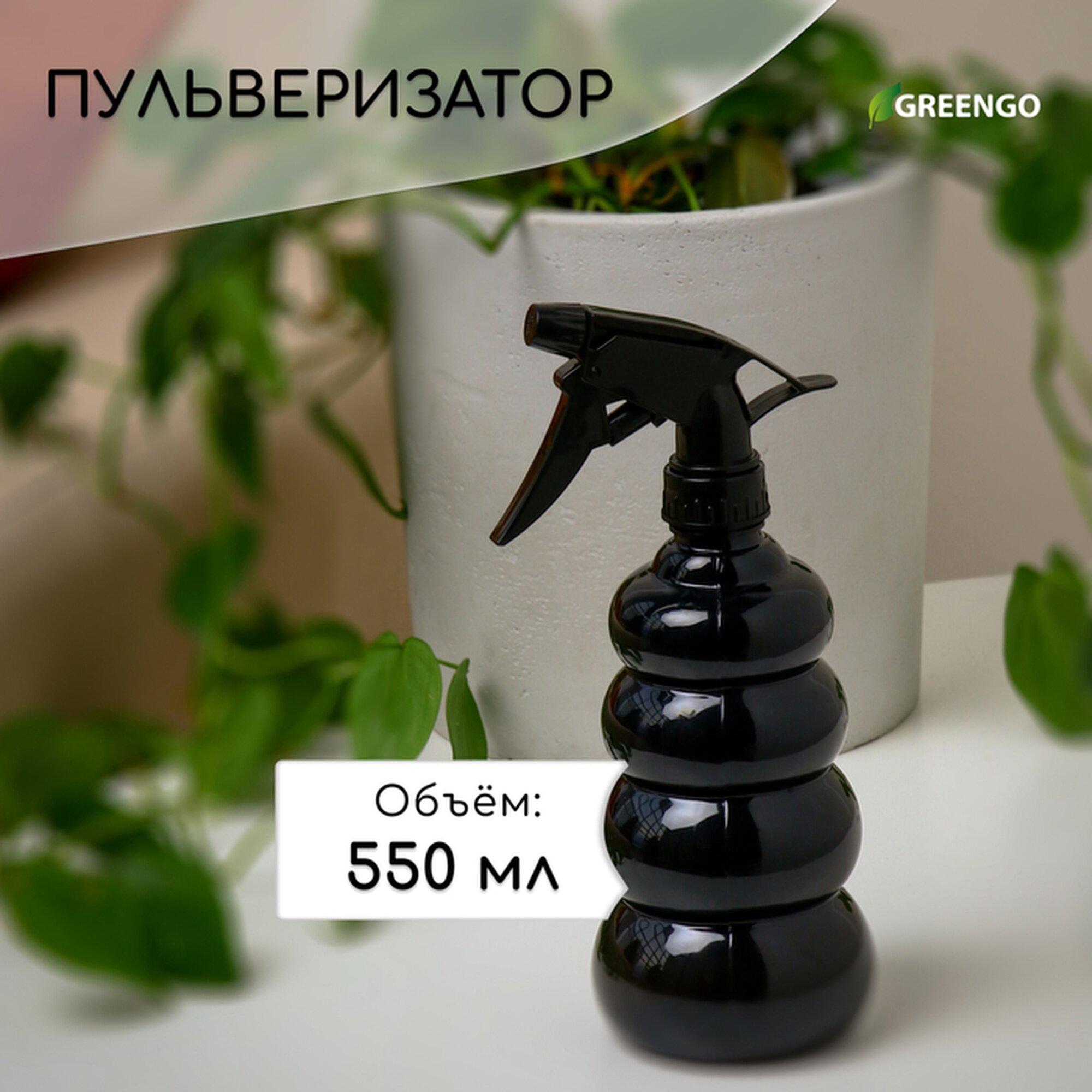 Пульверизатор Greengo, рычажный механизм, пластик, регулировка распыления, 0.55л