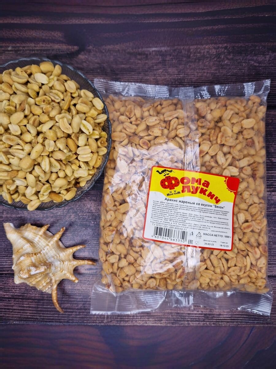 Арахис жареный соленый со вкусом бекон 1 кг.