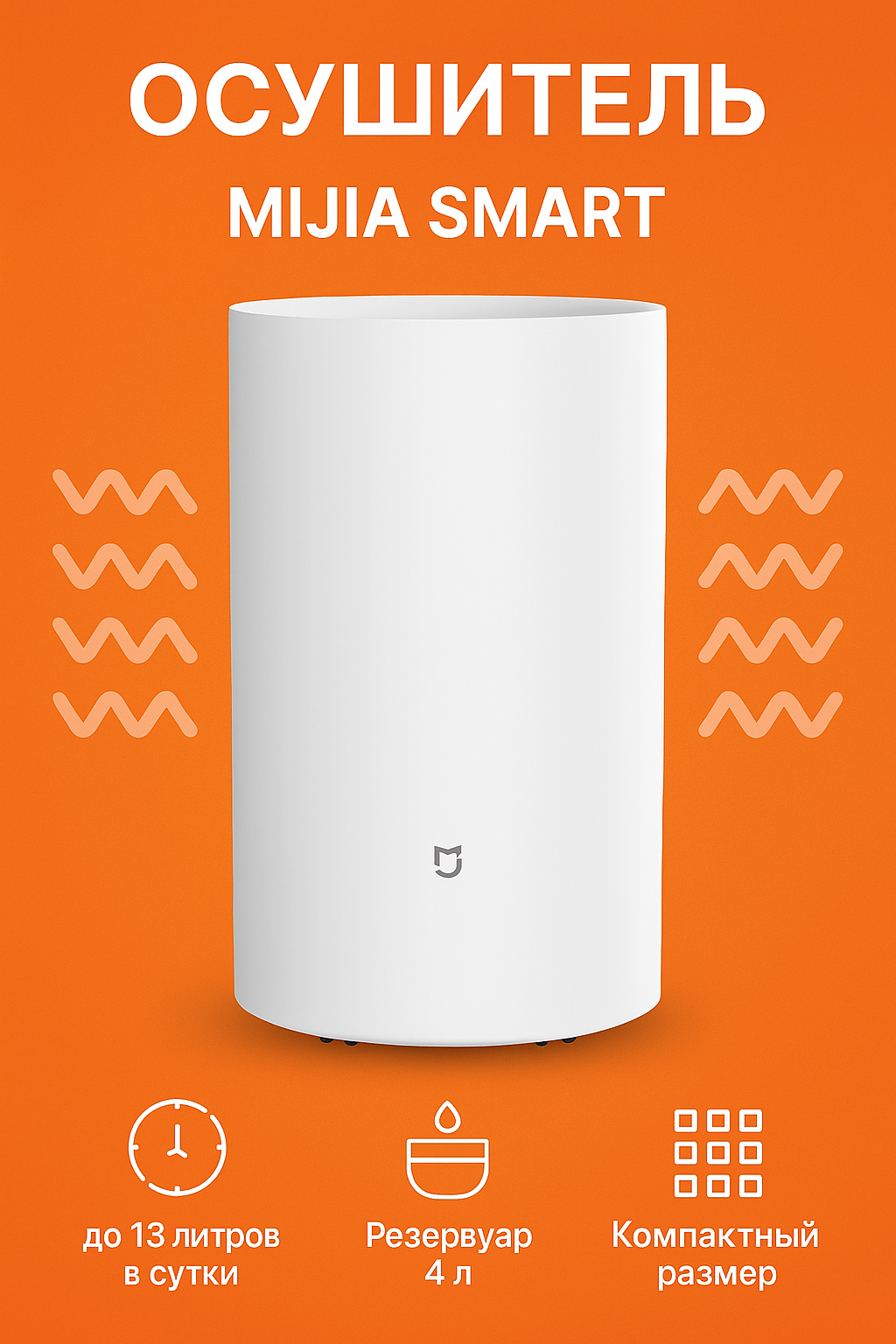 Умный осушитель воздуха Xiaomi Mijia Smart Dehumidifier 13L (DM-CS13BFA5A) White CN