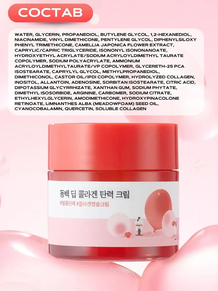 Антивозрастной крем для лица Round Lab с коллагеном и камелией, Camellia Deep Collagen Firming Cream, 50мл