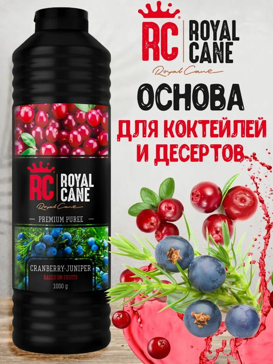 Основа для напитков Пюре концентрат ягодный с мякотью Клюква-Можевельник, 1л