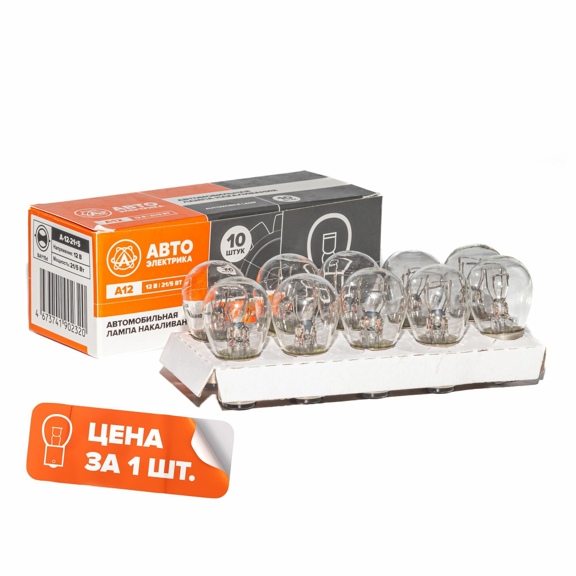 Автолампа накаливания P21/5W 12В, 21/5Вт, BAY15D, 10 шт для ГАЗ, ВАЗ, УАЗ ПАЗ МТЗ ЮМЗ ВгТЗ Ауди БМВ Шевроле Ситроен Дачиа Дэу арт 122152BAY15d АвтоЭлектрика
