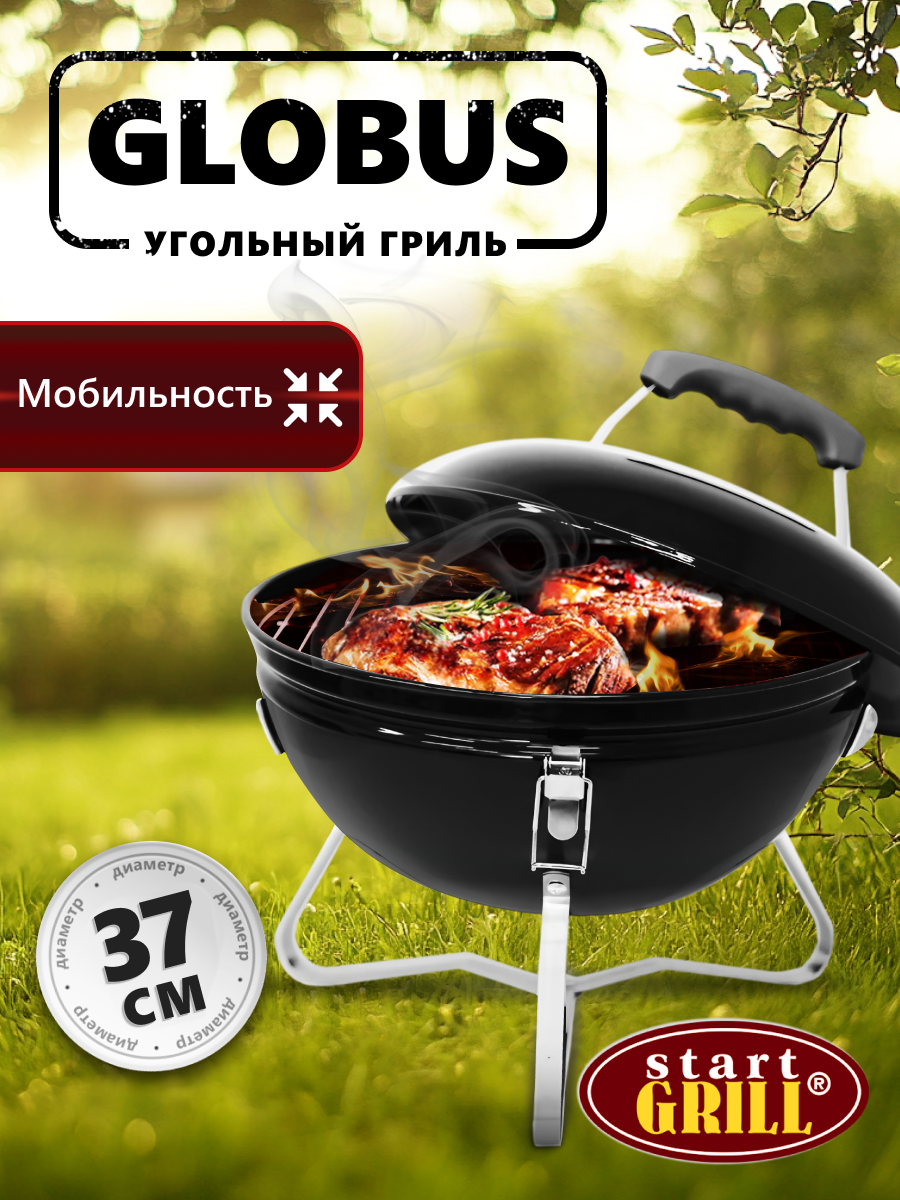 Гриль угольный круглый GLOBUS SG 37х37х44 см